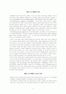 매체중심 평생교육 방법론 -1페이지