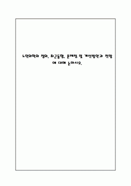 노인의학의 정의, 최근동향, 문제점 및 개선방안과 전망에 대해 논하시오.-1페이지