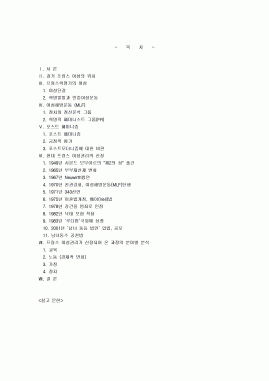 [오늘날의 프랑스] 프랑스 여성권리 신장 과정의 분석(교육, 노동, 가정, 정치)-1페이지