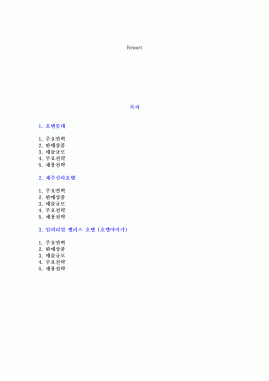 국내 특1급호텔 사례조사-1페이지