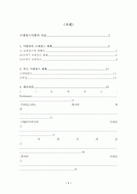 르네상스 시대의 미술-1페이지