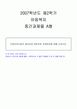 아동복지 서비스 중 지지적 서비스에 해당되는 것을 한 가지 선택하여 그 서비스의 의의와 특징, 발전적 실천방법에 대해 논하시오.-1페이지