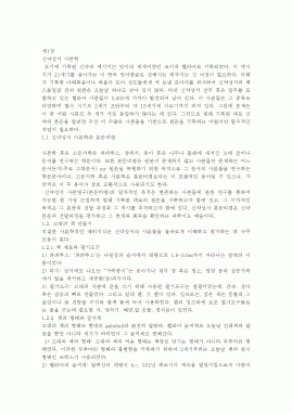 [신약성서 사본과 정경- 헬라어에서 한글까지]를 읽고-1페이지