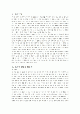 동서양 문화사-1페이지