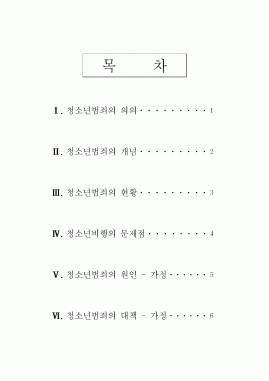 가정과 청소년범죄의 관계-1페이지