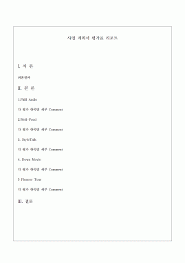 출판사업계획서 평가서-1페이지