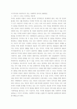  이기주의와 이타주의가 갖는 사회학적 의미와 조화방안-1페이지