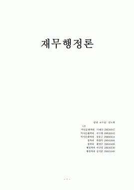 외국의 기금운용제도와 우리나라의 기금운영제도-1페이지