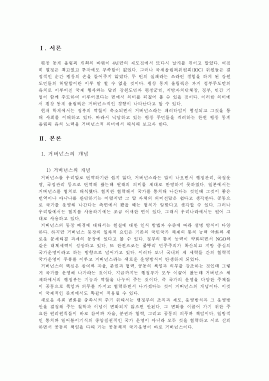 평창동계올림픽 유치 노력의 거버넌스적 측면 해석-1페이지