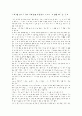 [독후감/서평] 게릴라PR 을 읽고-1페이지