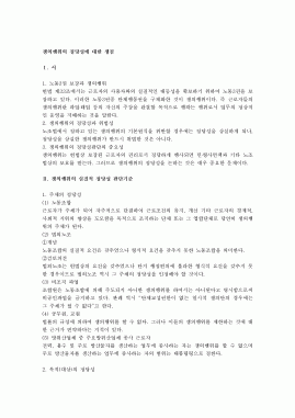 쟁의행위의 정당성에 대한 쟁점-1페이지