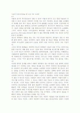 [대학영어]기본교양 north star(대학영어)1~5과 해석-1페이지