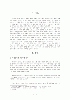 지아장커 감독의 작품세계와 현실반영의식에 대한 고찰-1페이지