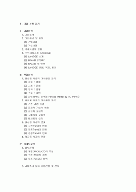 [마케팅조사]매출증대를 위한 ‘라네즈’ 마케팅 전략-1페이지