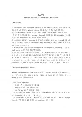 PACVD(Plasma-assisted chemical vapor deposition)-1페이지