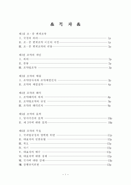 조중 변계조약의 내용과 법적효력에 관하여-1페이지