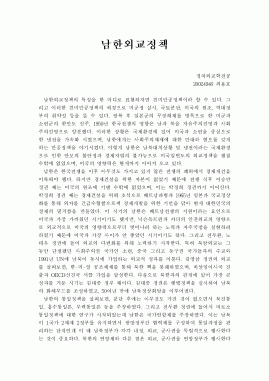 각 국의 외교정책(남한, 북한, 미국, 중국, 일본)-1페이지