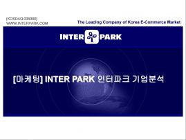 [마케팅] INTER PARK 인터파크 기업분석-1페이지