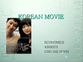 영어 발표 자료 - korean movie-1페이지