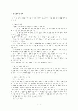 [분석/조사] 인간관계 -1페이지