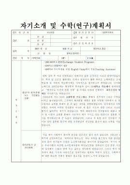 서울대학교 사회복지대학원 학업계획서-1페이지
