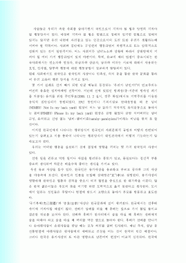 심리학 개론-한국인의 사회적 규범이 일상생활에 미치는 영향-1페이지