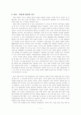 지구 환경과 기후 변화-1페이지