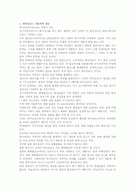 친환경소재(하이브리드카)-1페이지