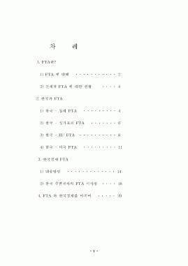 FTA 와 한국경제-1페이지