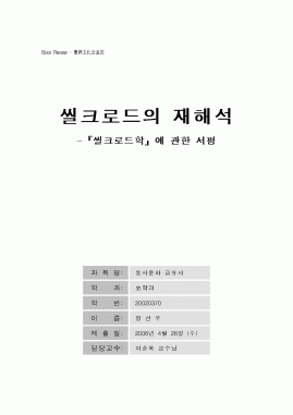 씰크로드학 서평-1페이지