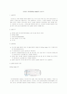 오리피스 미터(Orifice meter)의 손실수두 (결과, 고찰 포함)-1페이지