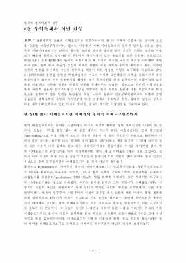 한국의 정치 사회적 갈등-1페이지