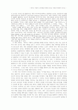 예수는 어떻게 열 두 제자를 위대한 리더로 키웠는가 요약 및 서평-1페이지