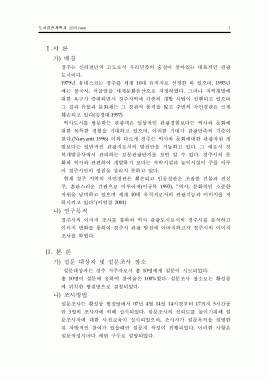 경주시 도경경관 이미지 조사-1페이지