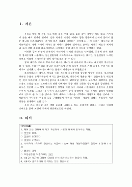 꿈과 최면 - 무의식의 세계-1페이지