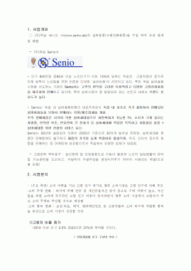 실버용품 수입 판매, 렌탈 사업 계획서-1페이지