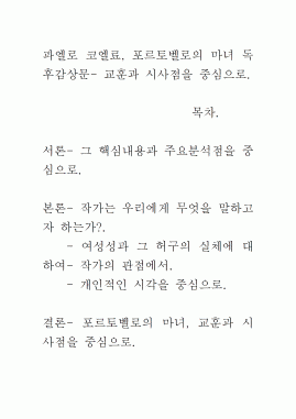 [우수 평가 자료]파엘로 코엘료, 포르토벨로의 마녀 독후감상문- 교훈과 시사점을 중심으로.-1페이지