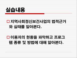 보건소 정신센터 파워포인트-1페이지