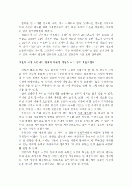 효율적 시장 측면에서의 부동산시장, 주식시장과의 비교, 효율성면에서 투자시 고려사항-1페이지