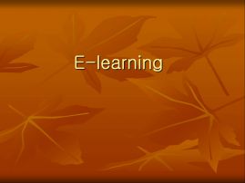 E-learning-1페이지