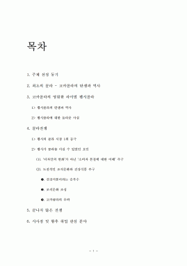 코카콜라와 펩시콜라의 끝나지 않는 100년 전쟁-1페이지