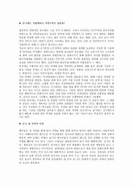 중국의 지역감정-1페이지