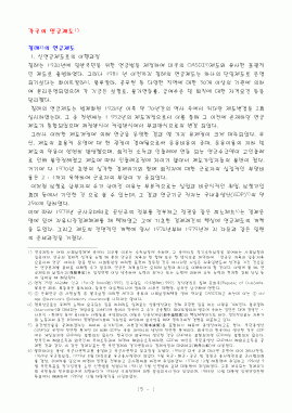 [법]각국의 연금제도에 대한 조사보고서-1페이지