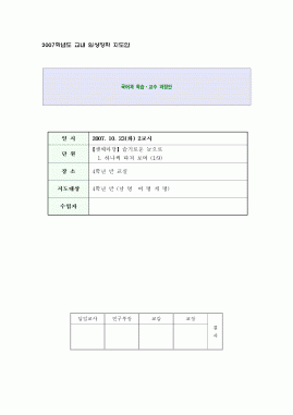 국어 읽기 4학년2학기 셋째마당 슬기로운 눈으로 수업 세안-1페이지