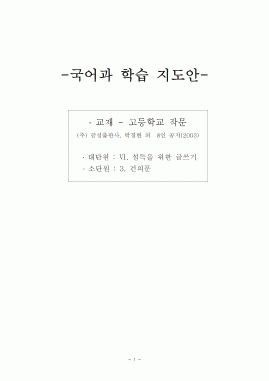 작문지도안-1페이지