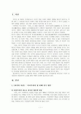 설국의 주제론 - 시마무라의 내면적 갈등을 중심으로-1페이지