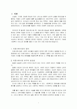 의료사회사업의 정의 의료사회사업 연구의 필요성-1페이지