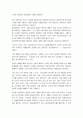 산업 사회에서 감성공학의 역할과 필요성-1페이지