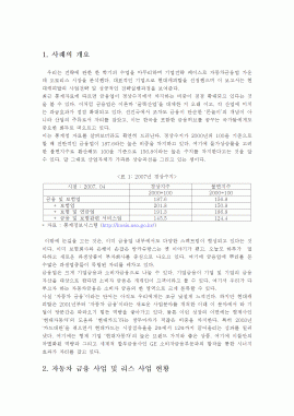 자동차 금융업에서의 현대 캐피탈의 전략적 접근 - 오토리스 서미스 클라스오토를 중심으로-1페이지