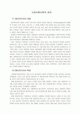 [공학] 멀티미디어 [컴퓨터/통신]-1페이지